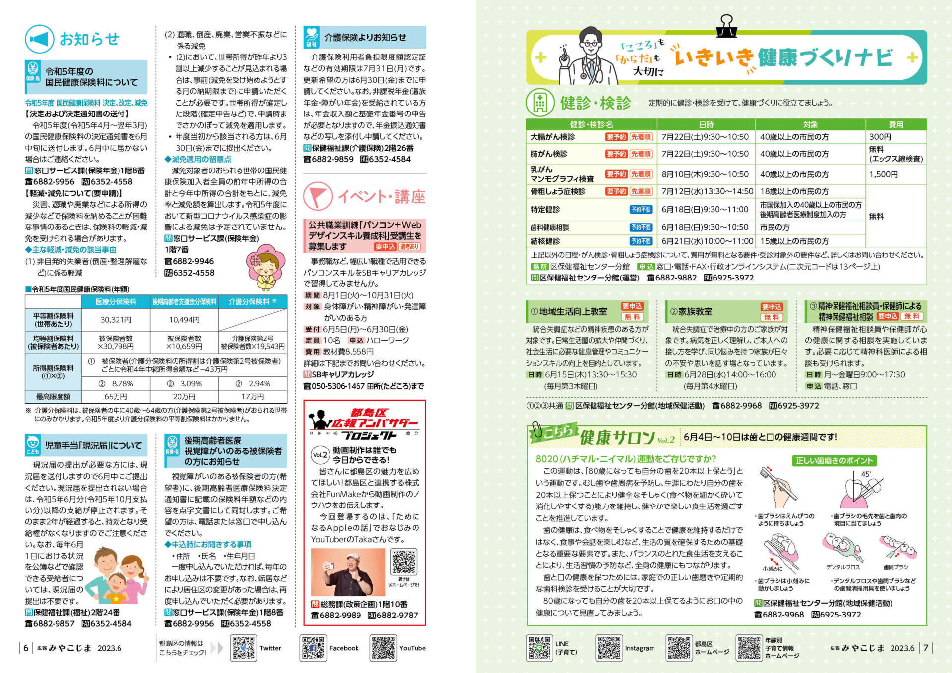 【掲載】『大阪市都島区HP』にためになるAppleの話 by Takaが掲載されました | FunMake（ファンメイク）