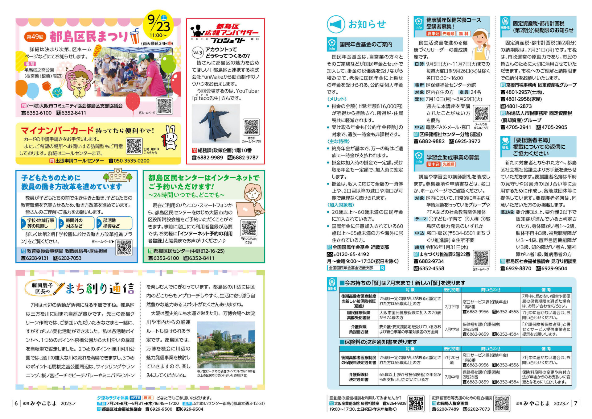 【掲載】『大阪市都島区HP』にpitaco先生が掲載されました | FunMake（ファンメイク）